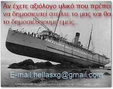 EΛ TA NEA (C) HELLAS XG 2023: Άλλα ευρήματα Γιγάντων...