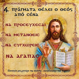 Ορθοδοξία και τίποτε άλλο: ΟΙ 3 ΒΑΘΜΟΙ ΤΩΝ ΑΜΑΡΤΗΜΑΤΩΝ ( Αγίου ...