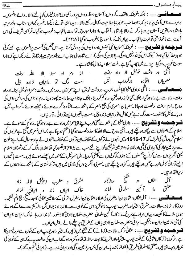 Payam e Mashriq: 004 پیش کش ~ Allama Iqbal Poetry کلام علامہ محمد اقبال