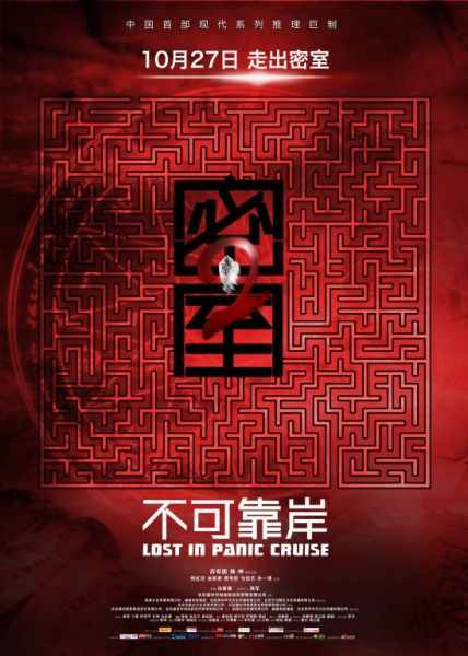 Lost in Panic Cruise - Alchetron, The Free Social Encyclopedia