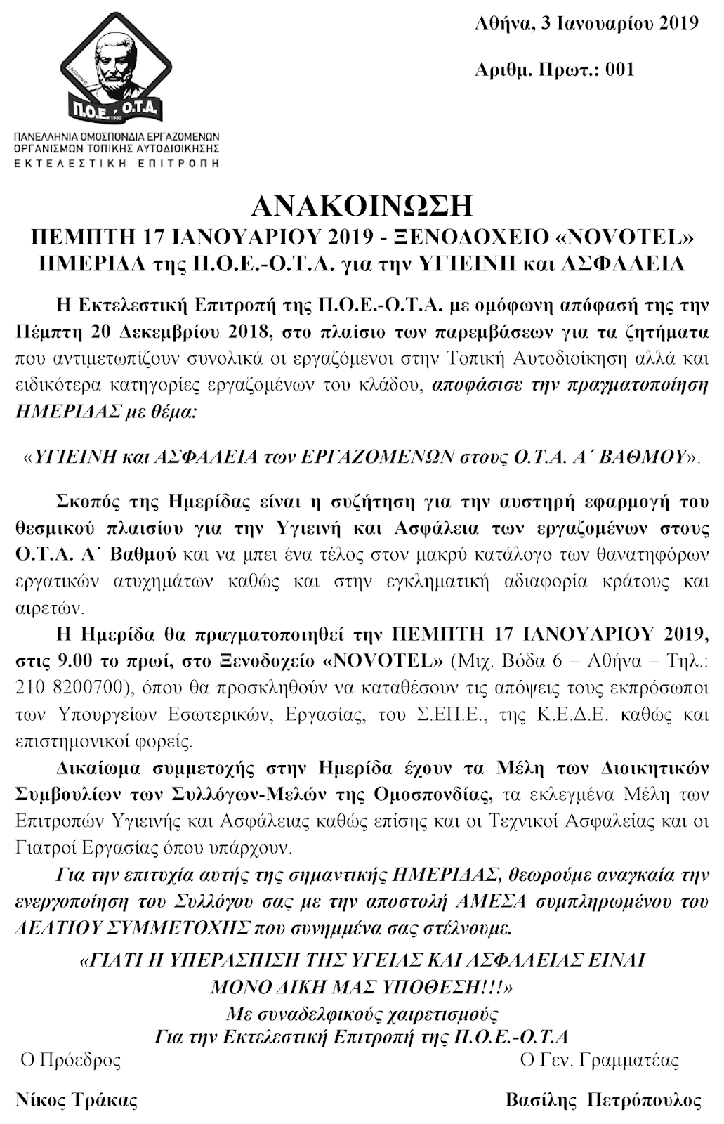 ΣΥΛΛΟΓΟΣ ΕΡΓΑΖΟΜΕΝΩΝ ΔΗΜΟΥ ΧΑΛΑΝΔΡΙΟΥ: ΑΝΑΚΟΙΝΩΣΗ ΤΗΣ ΕΚΤΕΛΕΣΤΙΚΗΣ ...