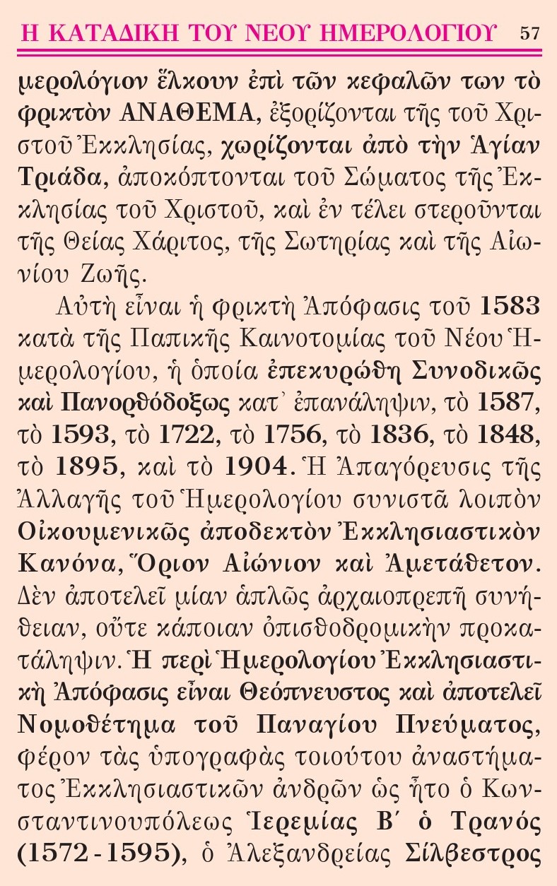 ΧΡΙΣΤΙΑΝΙΚΗ ΟΡΘΟΔΟΞΗ ΠΙΣΤΗ: Η αίρεσις, το σχίσμα και η ενδεικνυομένη ...