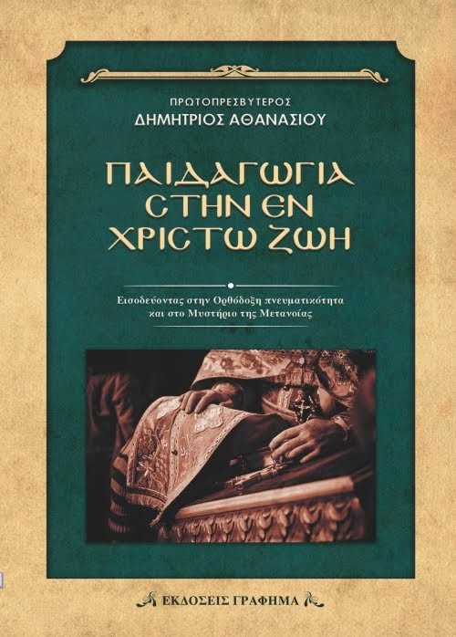 e-MHTERIKO: Η ΑΓΙΑ ΠΑΡΘΕΝΟΜΑΡΤΥΣ ΑΡΤΕΜΙΑ ΤΗΣ ΡΩΜΗΣ.