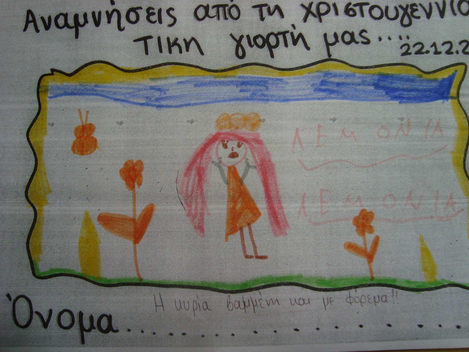 7ο ΝΗΠΙΑΓΩΓΕΙΟ ΙΩΑΝΝΙΝΩΝ -ΤΑ ΝΗΠΙΑ ΤΑΞΙΔΕΥΟΥΝ....: Η ΧΡΙΣΤΟΥΓΕΝΝΙΑΤΙΚΗ ...
