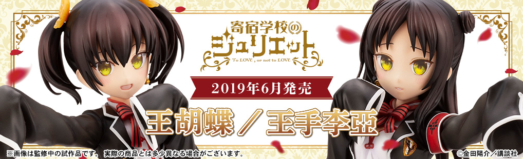 Kishuku Gakkou no Juliet - Kochou Wang & Teria Wang 1/7 (Kotobukiya)