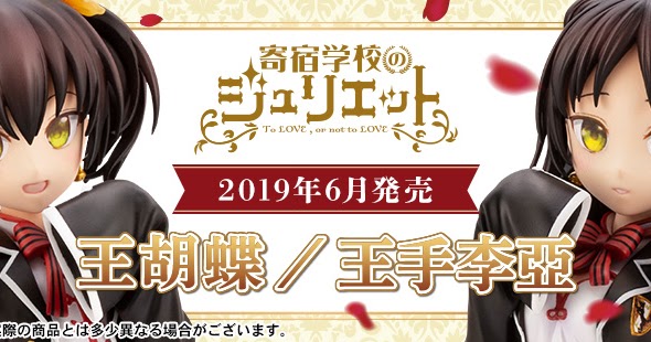 Kishuku Gakkou no Juliet - Kochou Wang & Teria Wang 1/7 (Kotobukiya)