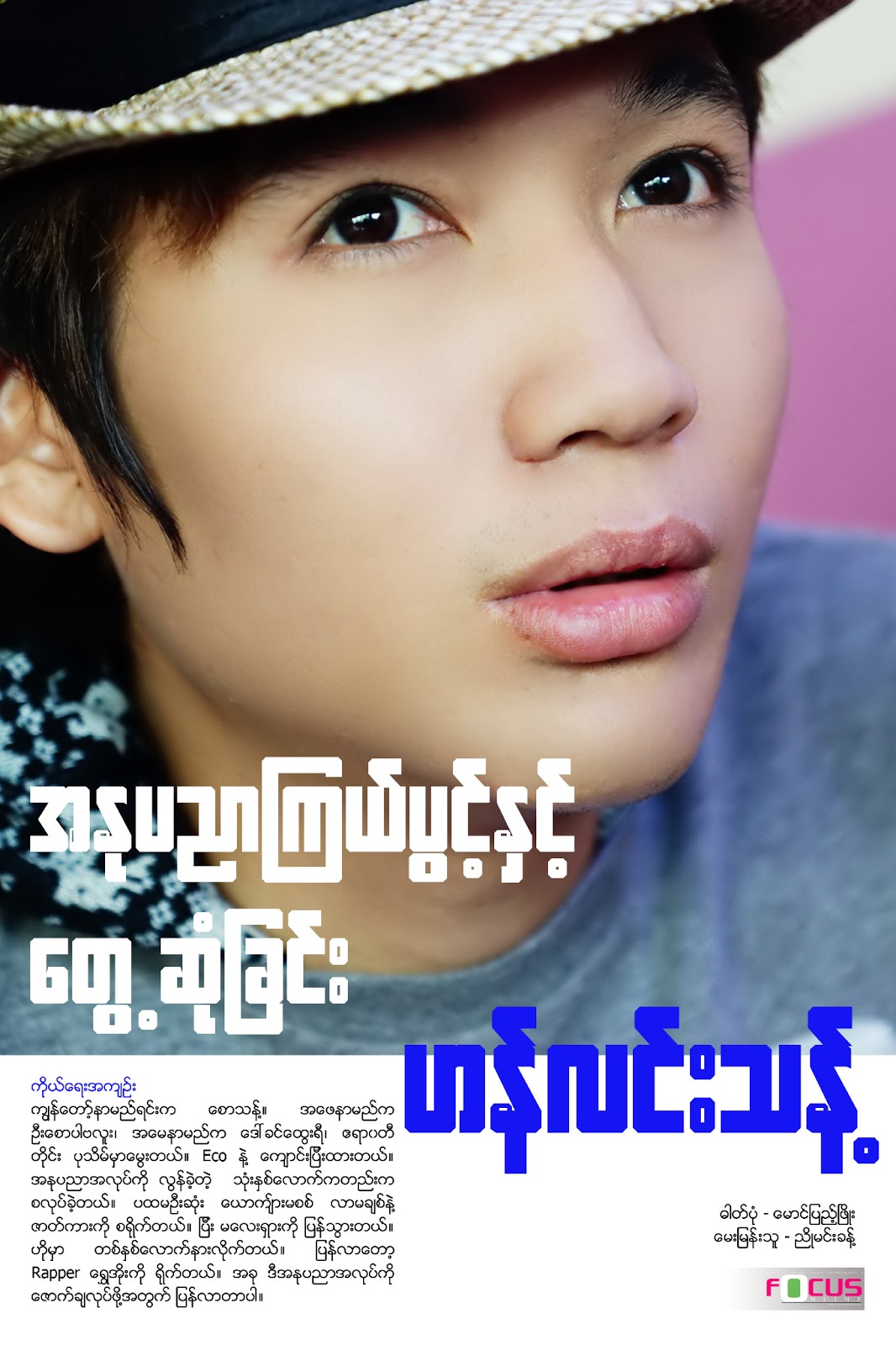 Myanmar Focus Online: Issue 34 - Interview - Han Lin Thant