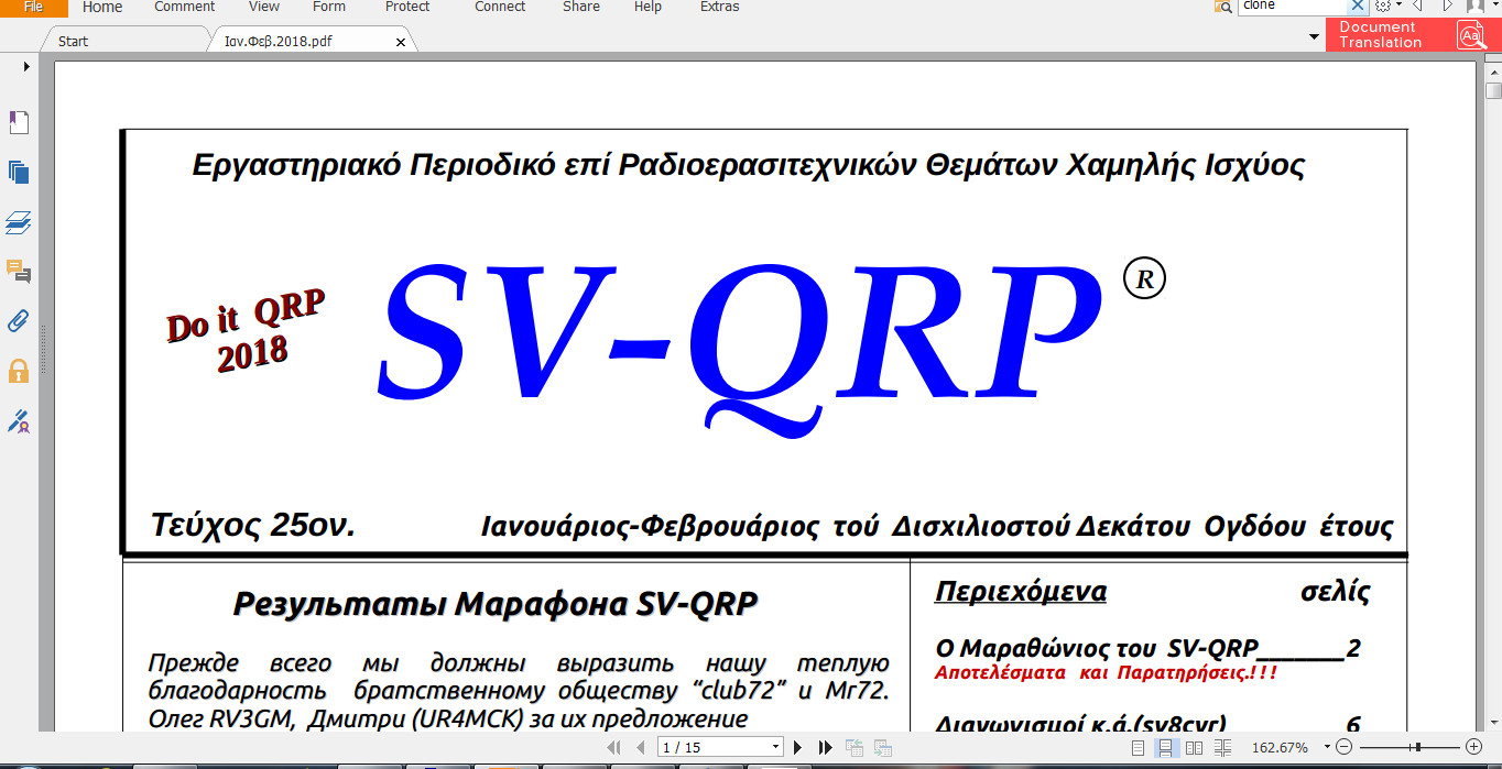 SV1GRN: Do it QRP