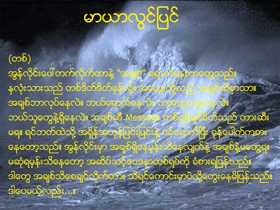 Virginia Lu: Myanmar Short Story (The Tricky Plain)