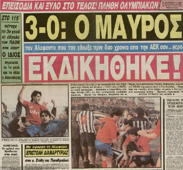ιστορικος ποδοσφαιρου: ΙΣΤΟΡΙΑ ΕΛΛΗΝΙΚΩΝ ΟΜΑΔΩΝ ΧΡΟΝΙΑ-ΧΡΟΝΙΑ (1985-1989)