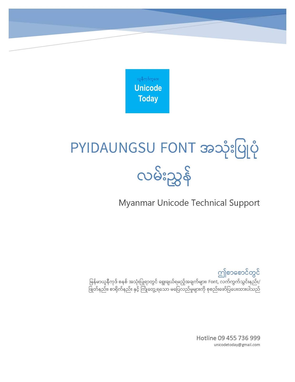 PYIDAUNGSU FONT အသုံးပြုနည်း လမ်းညွှန်း - ARAKAN TIME