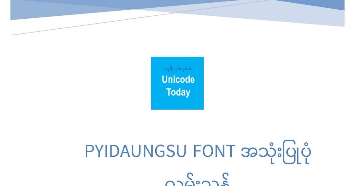 PYIDAUNGSU FONT အသုံးပြုနည်း လမ်းညွှန်း - ARAKAN TIME