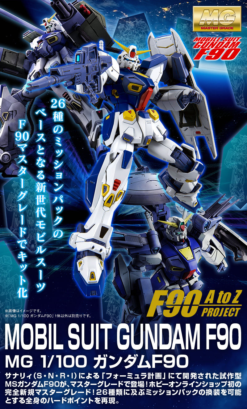 P-Bandai: MG 1/100 Gundam F90 [REISSUE] - Release Info, Box art and ...