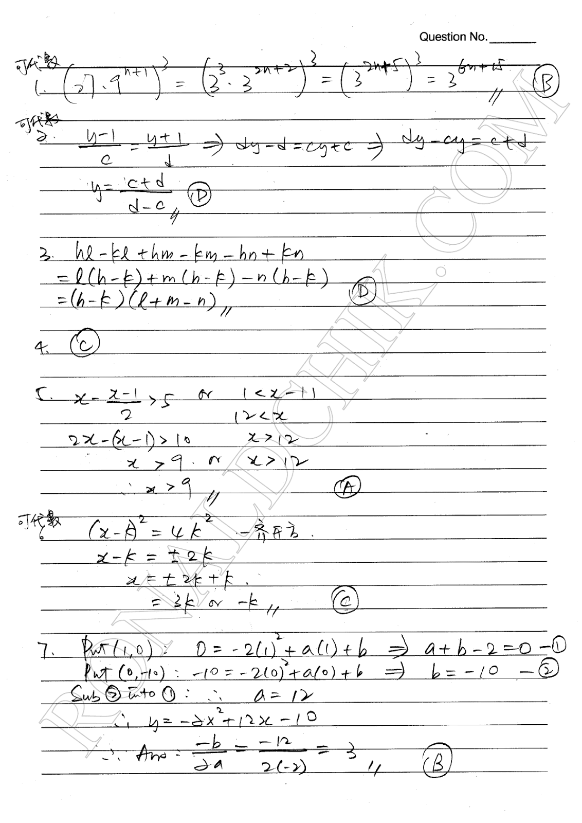 經數樂園－學習變有趣～[找補習?]: 2013 DSE Math Paper 2 MC 答案連詳細步驟