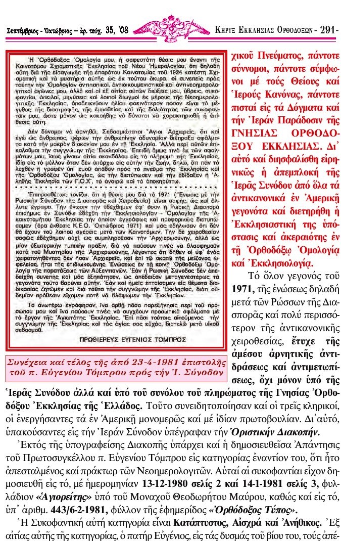 ΧΡΙΣΤΙΑΝΙΚΗ ΟΡΘΟΔΟΞΗ ΠΙΣΤΗ: Η ΛΕΓΟΜΕΝΗ ΩΣ ( ΧΕΙΡΟΘΕΣΙΑ ) ΕΙΣ ΤΟΥΣ ...