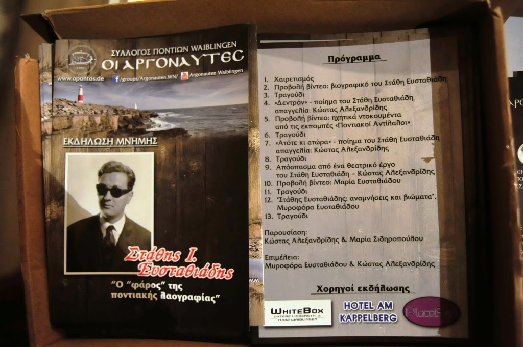 Στάθης Ι. Ευσταθιάδης: "Ο "φάρος" της Ποντιακής λαογραφίας" - Όλη η ...