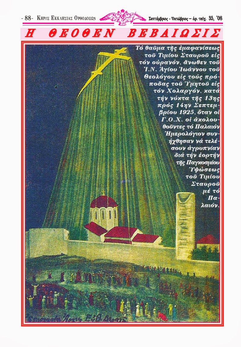 ΧΡΙΣΤΙΑΝΙΚΗ ΟΡΘΟΔΟΞΗ ΠΙΣΤΗ: Η ΙΣΤΟΡΙΚΗ ΣΥΝΕΧΕΙΑ ΤΗΣ ΟΡΘΟΘΟΞΟΥ ΕΚΚΛΗΣΙΑΣ ...