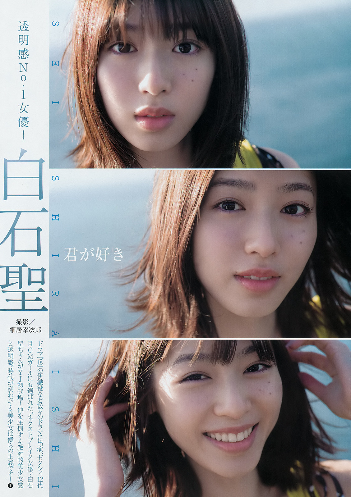 Shiraishi Sei 白石聖, Young Jump 2019 No.26 (ヤングジャンプ 2019年26号) - Idol ...