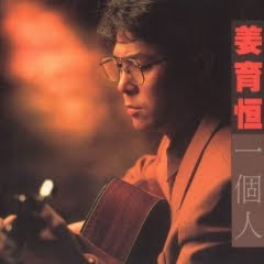 Jiang yu heng – Yi Ge Ren | Mp3 Lagu Mandarin