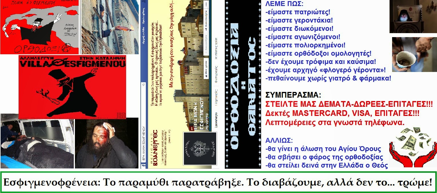 Την ενότητα της Πίστεως: Ο ΘΡΗΣΚΕΥΤΙΚΟΣ ΦΑΝΑΤΙΣΜΟΣ ΣΤΗΝ ΕΛΛΑΔΑ ΕΧΕΙ ...