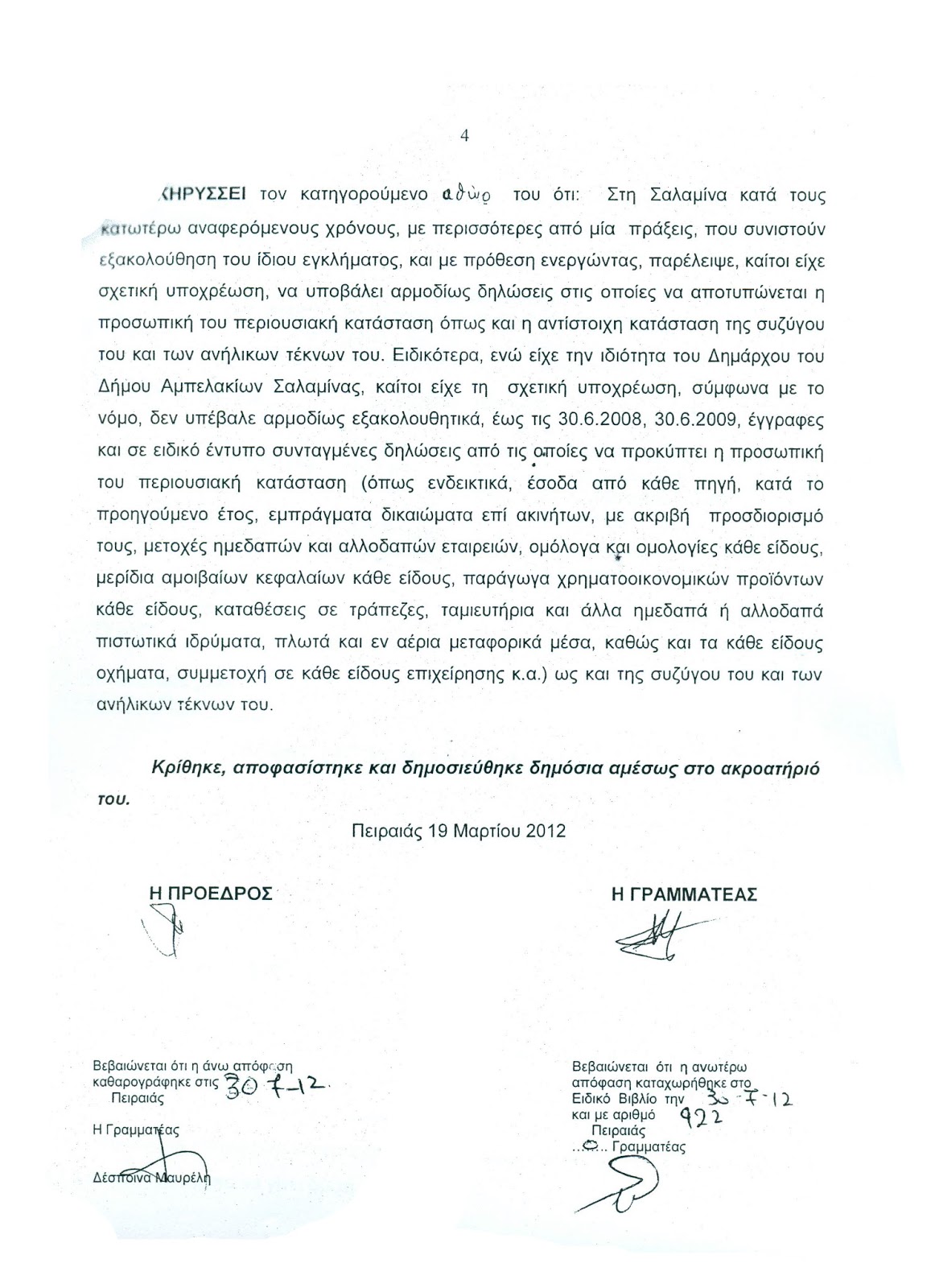 Φωνή της Σαλαμίνας: ΑΥΤΟΙ ΔΕΝ ΕΧΟΥΝ ΙΑΤΡΙΚΗ ΓΝΩΜΑΤΕΥΣΗ ΨΥΧΙΑΤΡΟΥ ΚΑΙ ...