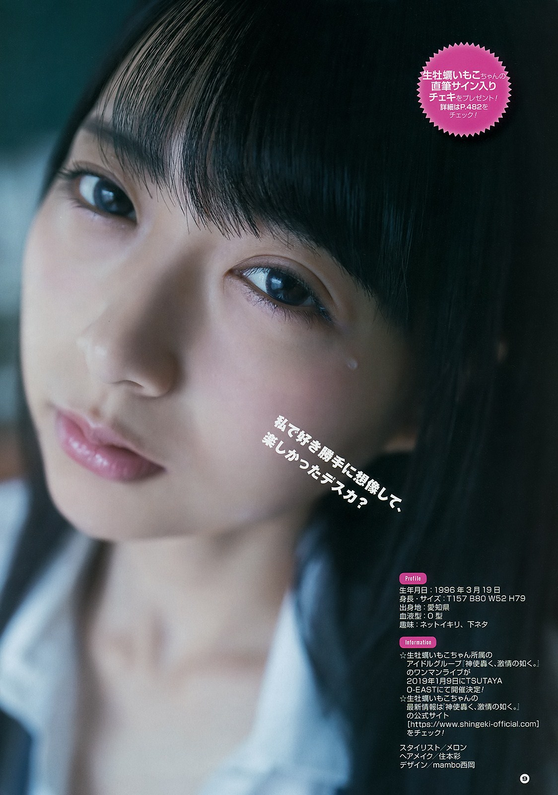 Ikugaki Imoko 生牡蠣いもこ, Young Gangan 2018 No.20 (ヤングガンガン 2018年20号 ...