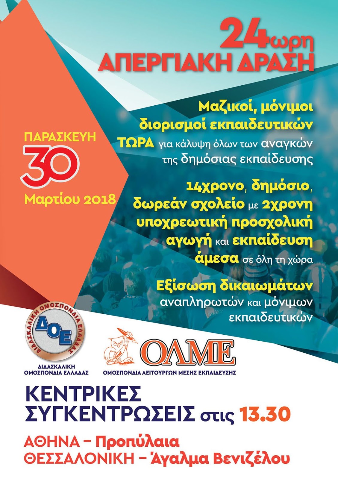ΤΕΛΕΥΤΑΙΟ ΘΡΑΝΙΟ: Μαρτίου 2018