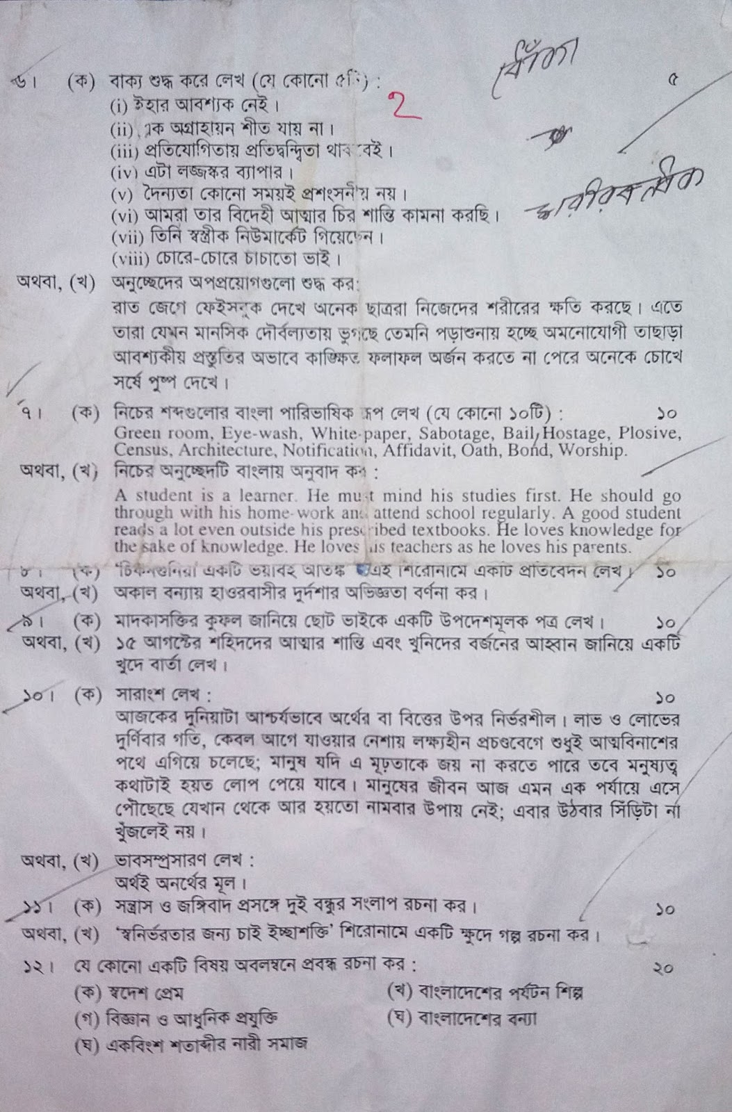 HSC Bangla 2nd Paper Suggestion 2023 with Question Paper - 100% Common