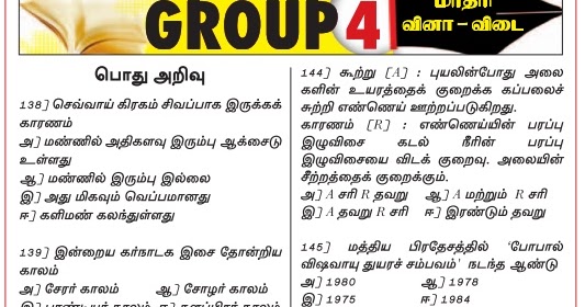 TNPSC - Group 4 Model Questions General Knowledge Published by Dinamalar Dated: 25.08.2016 ...