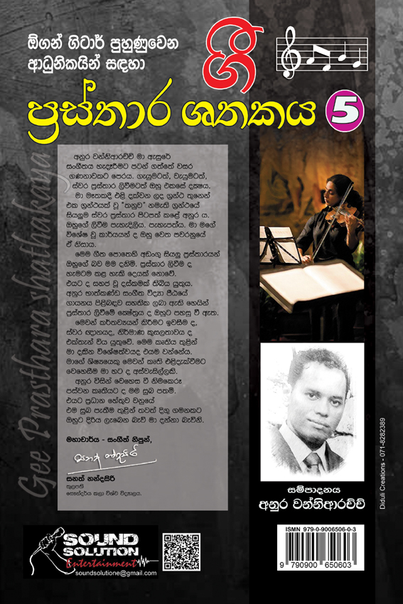sinhala gee prasthara