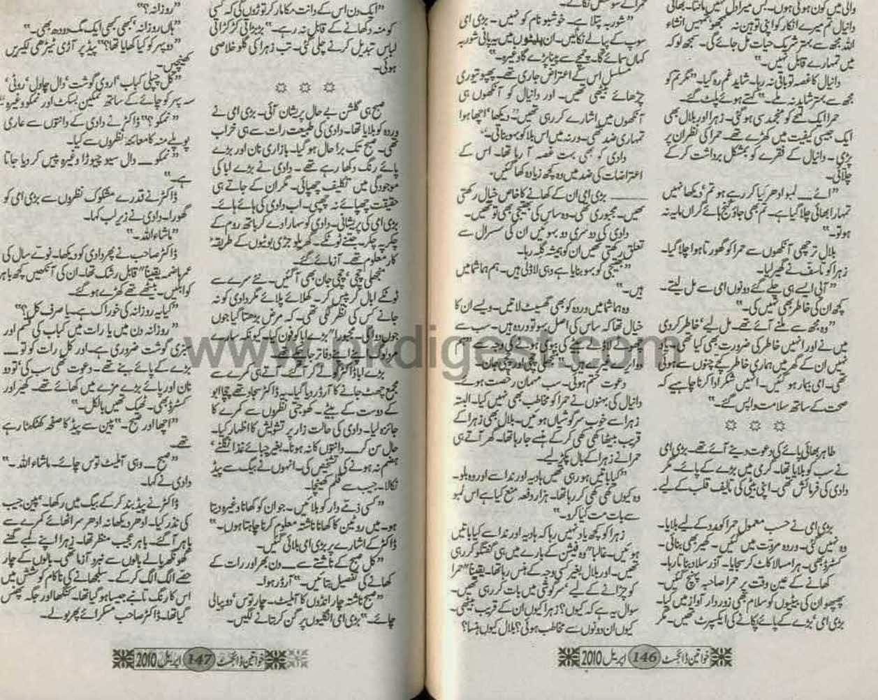 Free Urdu Digests: Har faisla qabool hay by Aasia Razaqi Online Reading.