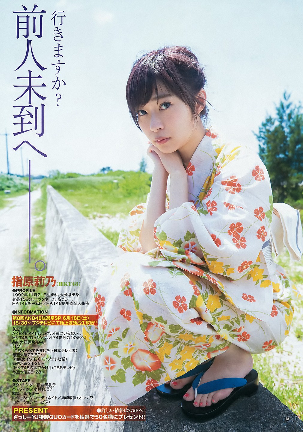 Sashihara Rino 指原莉乃 HKT48, Weekly Young Jump 2016 No.29 Gravure - Idol ...