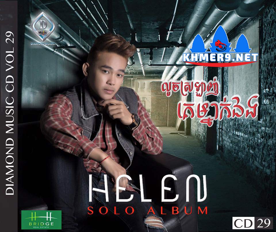 Diamond Music CD Vol 29 [Full Album] - booksong855