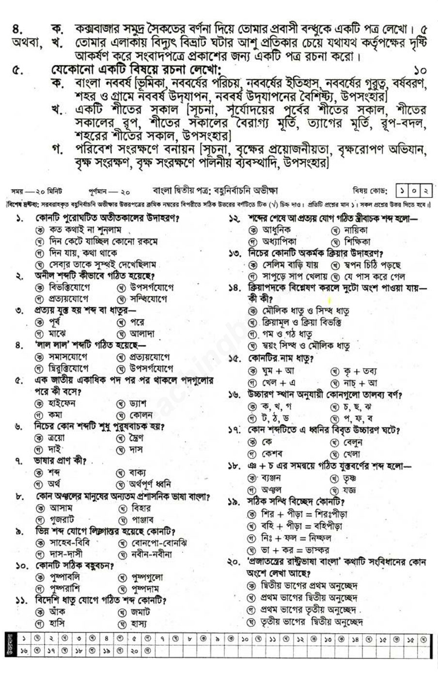 JSC Bangla 2nd Paper Model Question - 02