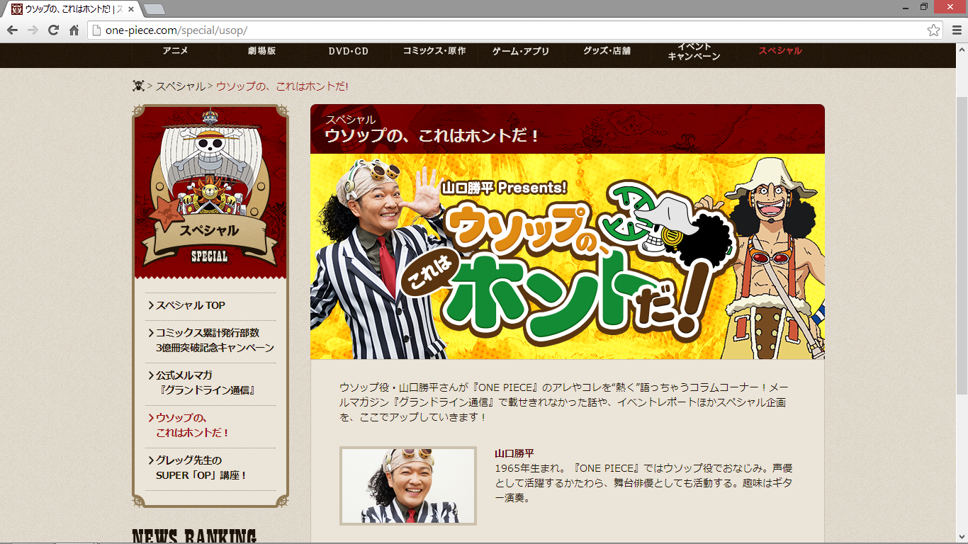 One-Piece.com : Official Website One Piece buat kamu para fans | Japan ...