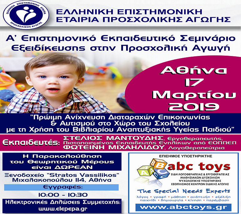 ΚΟΙΝΩΝΙΑ ΕΝΕΡΓΩΝ ΠΟΛΙΤΩΝ: Α΄ ΕΠΙΣΤΗΜΟΝΙΚΟ ΕΚΠΑΙΔΕΥΤΙΚΟ ΣΕΜΙΝΑΡΙΟ ...