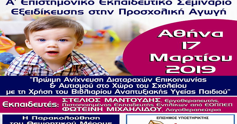 ΚΟΙΝΩΝΙΑ ΕΝΕΡΓΩΝ ΠΟΛΙΤΩΝ: Α΄ ΕΠΙΣΤΗΜΟΝΙΚΟ ΕΚΠΑΙΔΕΥΤΙΚΟ ΣΕΜΙΝΑΡΙΟ ...