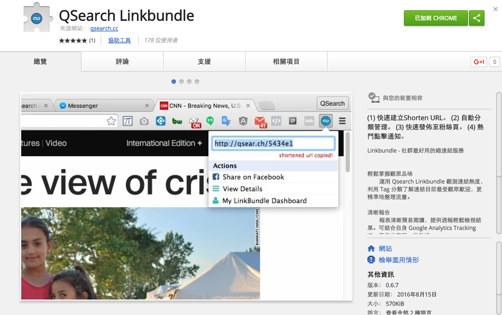 爆肝總該有個盡頭！來自台灣的「小編神器」誕生了：QSearch Linkbundle