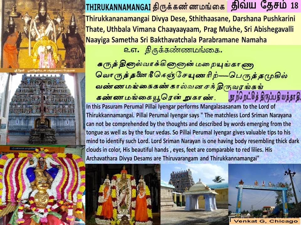 srimannarayana108: Divya Desa Mangalasasanam Thiru Kannamangai - DD018 ...