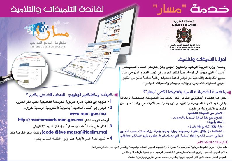 Moutamadris 2018 moutamadris.men.gov.ma ~ Taalim.ma 2018 نقط التلاميذ ...
