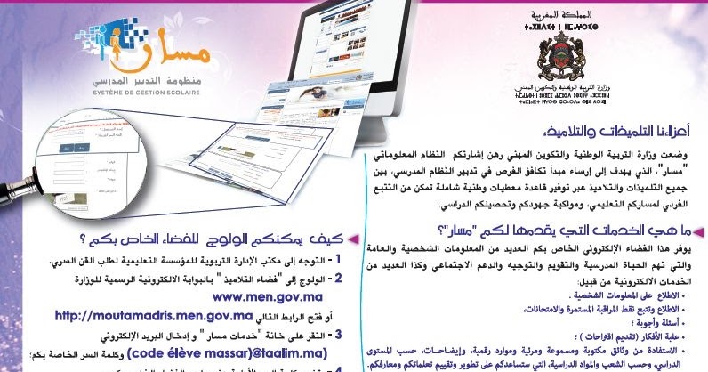 Moutamadris 2018 moutamadris.men.gov.ma ~ Taalim.ma 2018 نقط التلاميذ ...