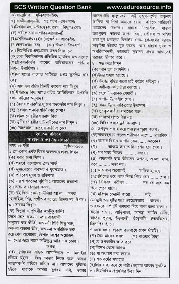 BCS Written Question Bank| Previous Year BCS Bangla Question ...