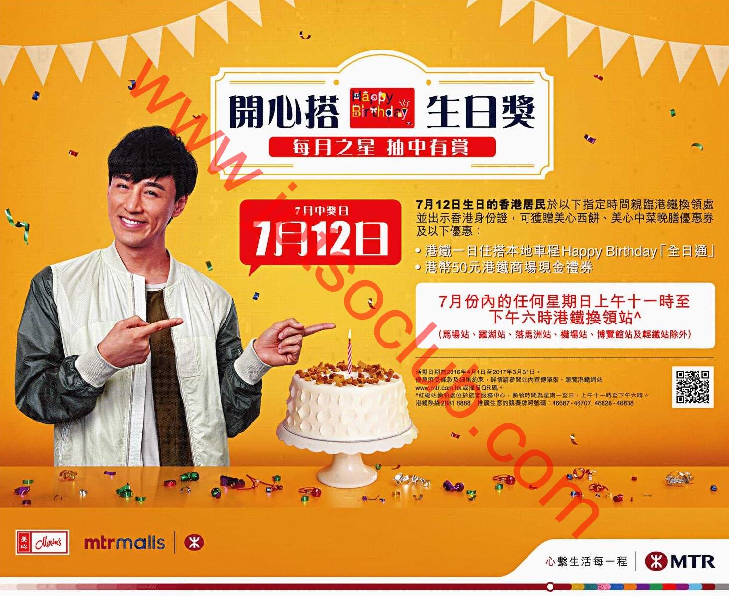 港鐵：開心搭‧生日獎 - 七月份 7月12日生日市民中獎 ( Jetso Club 著數俱樂部 )