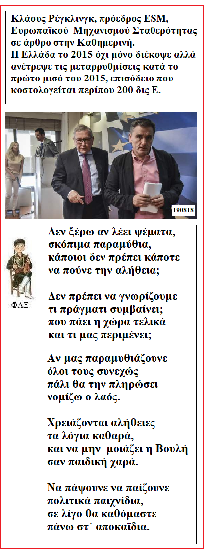 Σατιρίζοντας την Επικαιρότητα: Αλήθειες...