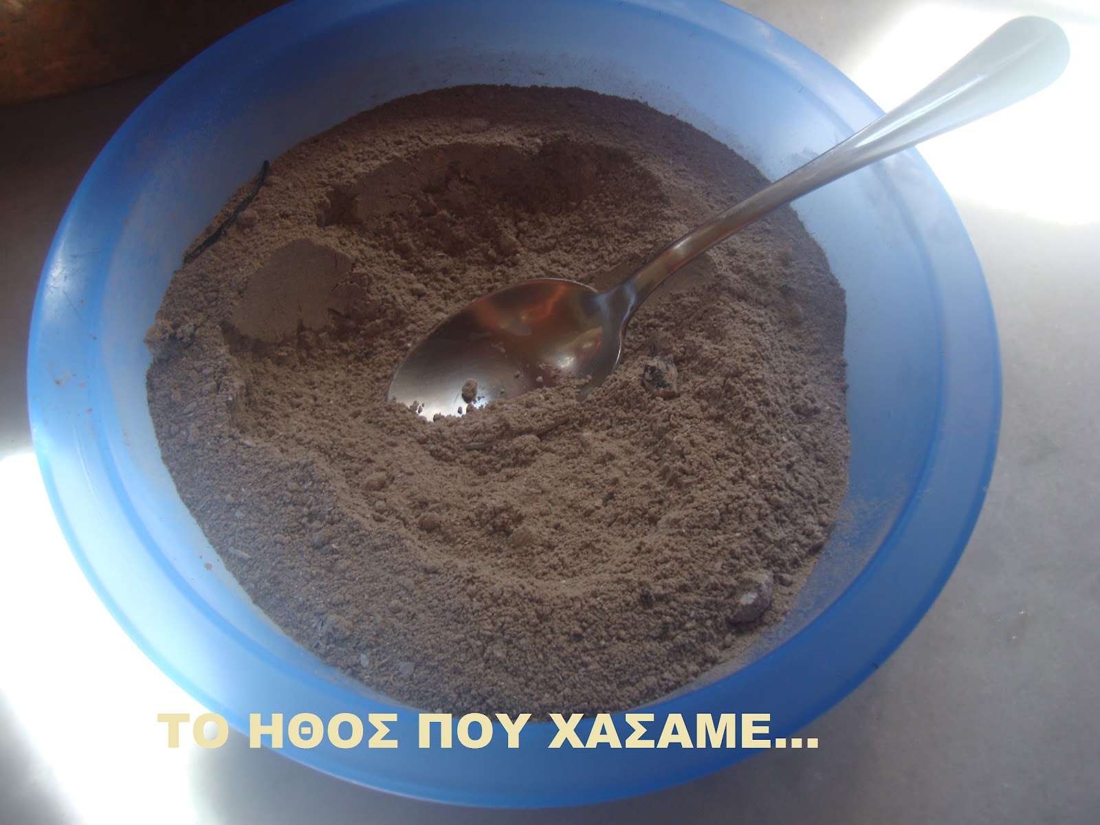 TΟ ΗΘΟΣ ΠΟΥ ΧΑΣΑΜΕ...: Καλημέρα και σήμερα...