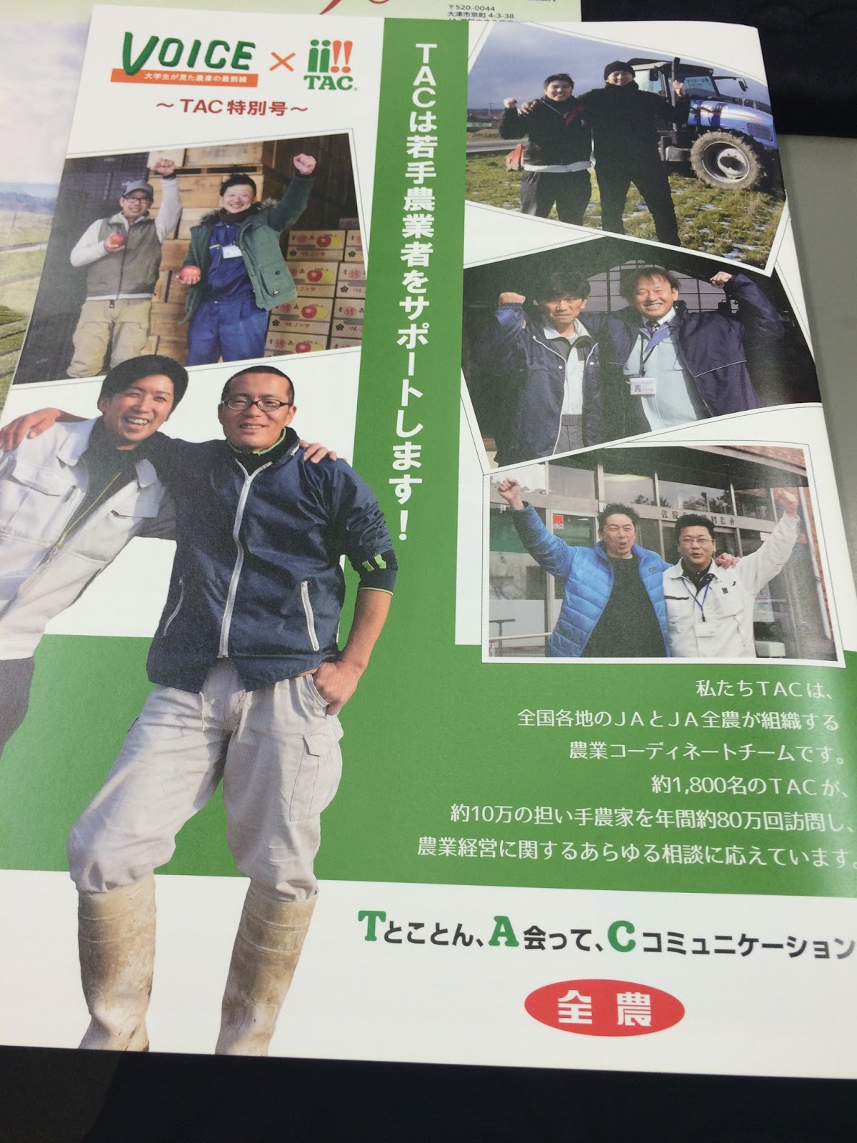 TACグリーン近江: TAC活動紹介