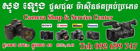 Camera Repair: Repair camera in Phnom Penh