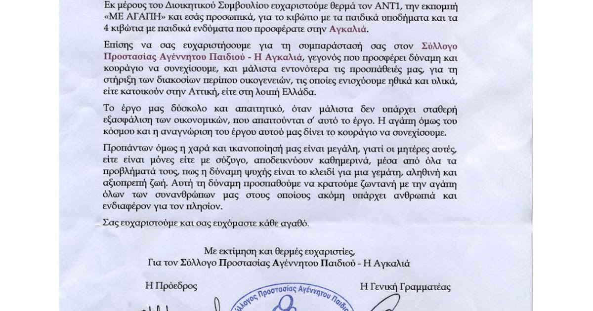 ΖΑΧΑΡΟΥΛΑ ΓΚΡΙΕΛΑ ΔΙΚΗΓΟΡΟΣ ΠΑΡ' ΑΡΕΙΩ ΠΑΓΩ: ΕΠΙΣΤΟΛΗ ΣΤΟ ΜΕ ΑΓΑΠΗ