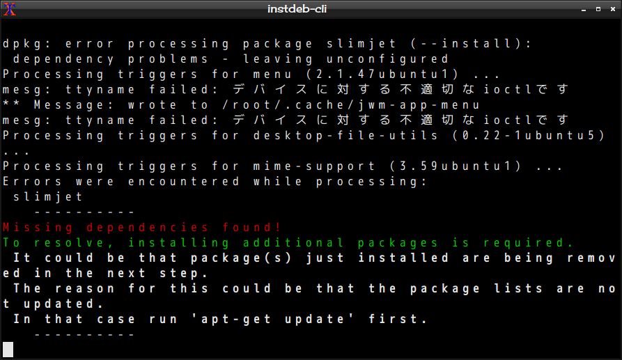 軽量Linux：安定したXenialDogに高速ブラウザ SlimJetを導入する！ : Windowsはもういらない