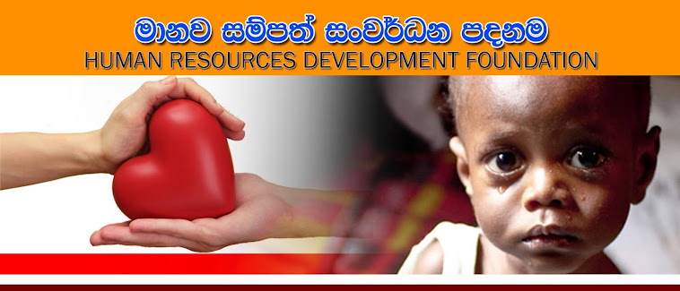 Human Resource Development Foundation